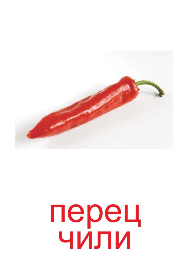 Перец чили для детей — Все для детского сада